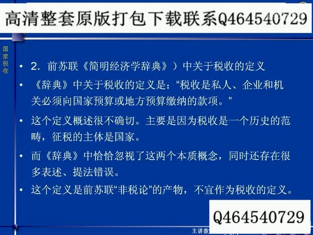 国家税收01 西安交大 视频教程