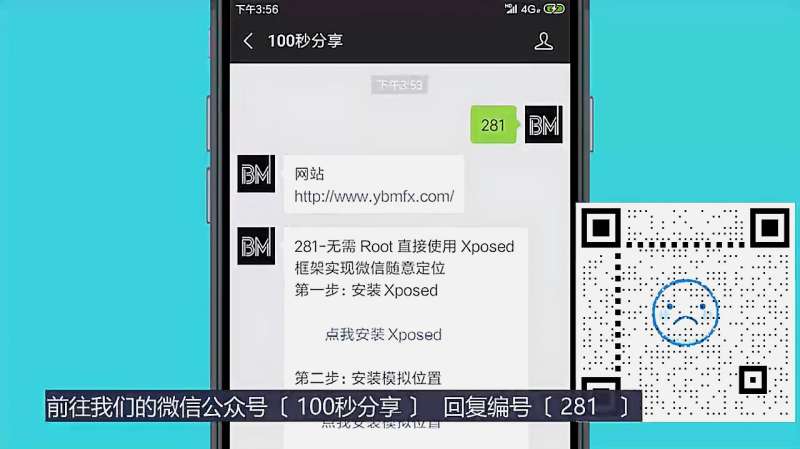 无需Root直接使用Xposed框架实现微信随意定位