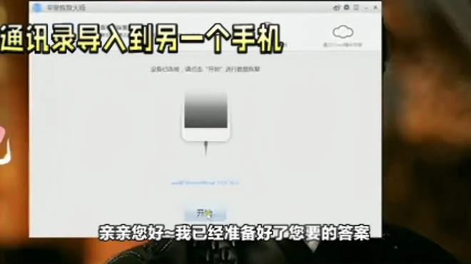 手机通讯录如何导入另一个手机