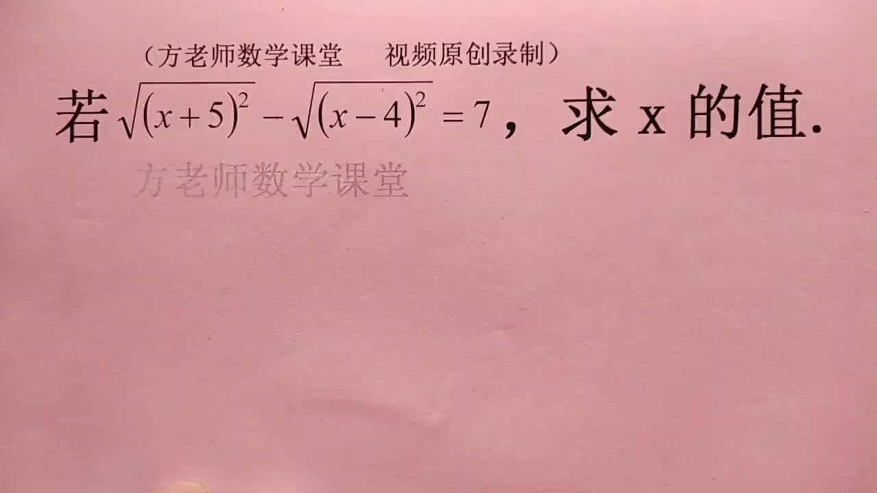 八年级数学:怎么求x的值?二次根式的性质,可先得绝对值方程