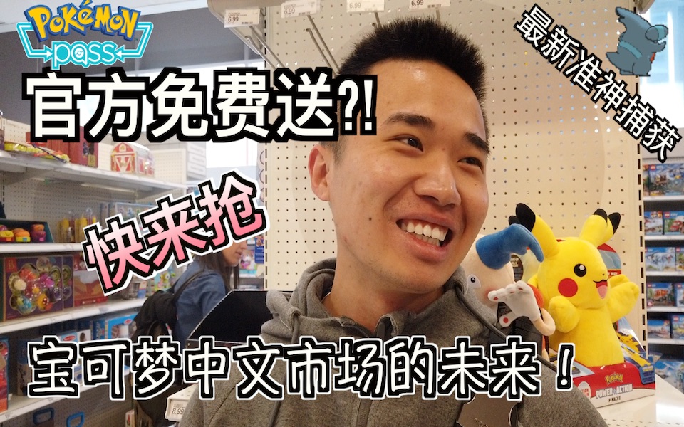精灵宝可梦PokemonGo社群日懒人獭PokemonPass准神兽圆陆鲨...