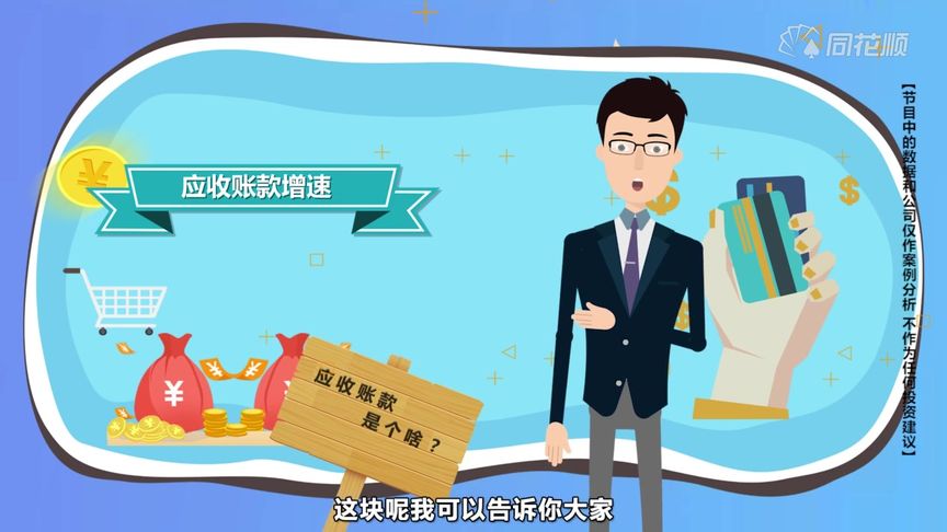 从零开始看财报:第二讲,应收账款是个啥?