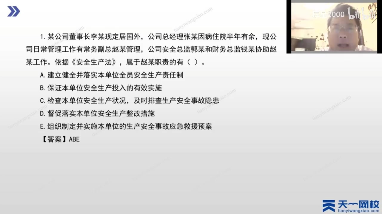 【注安模考】二零二二注册安全工程师考试注安管理——贾若冰 ——...