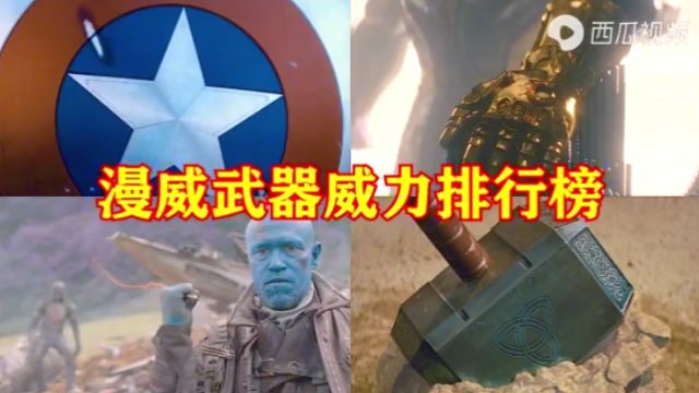 漫画中的武器排行榜。