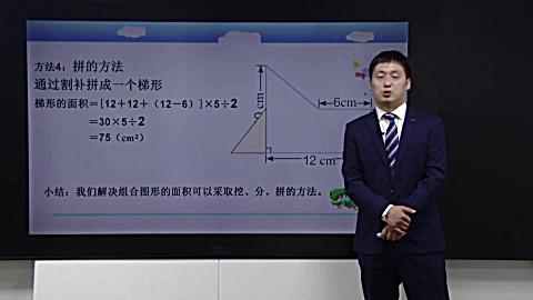 人教版数学五上第6章《多边形的面积》整理和复习