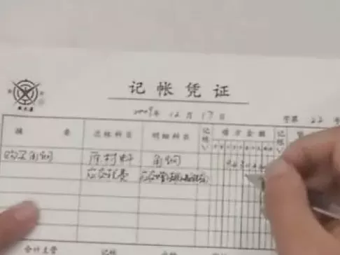 《企业会计实务模拟实训》视频教程_采购业务4