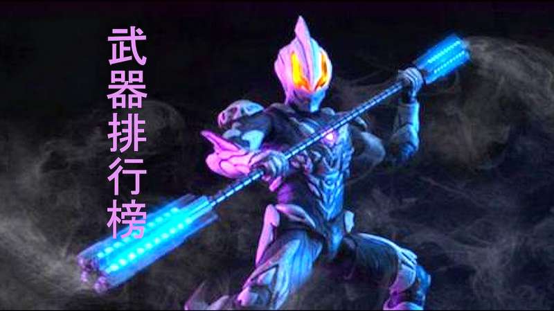 奥特曼武器排行榜,欧布圣剑上榜,满分武器终极战斗仪