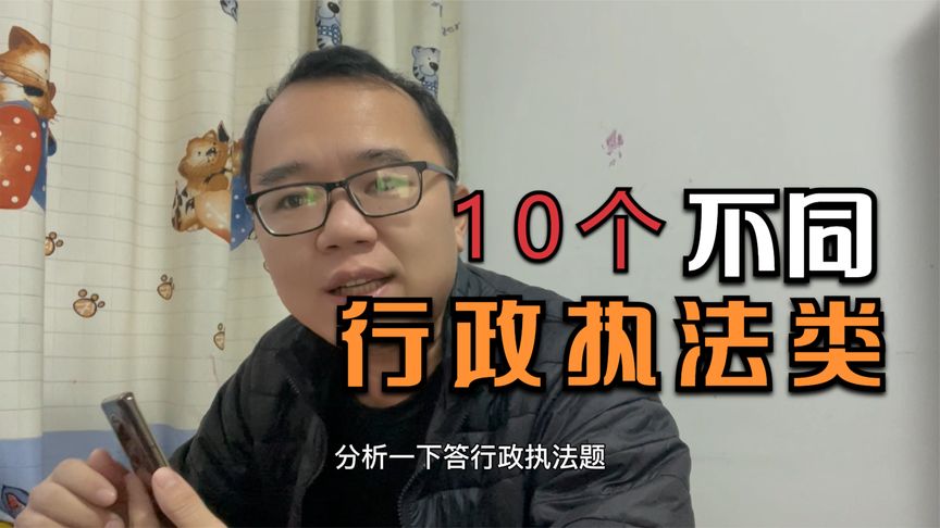 【公务员面试技巧】行政执法类面试有什么不同?