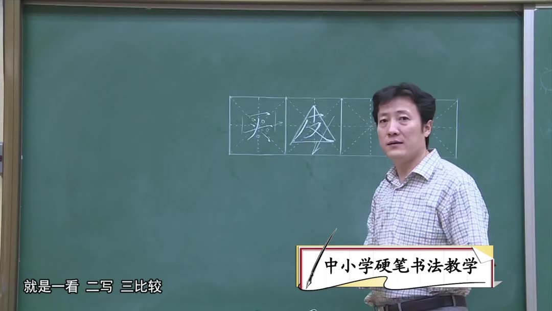 第十七讲:横沟的写法