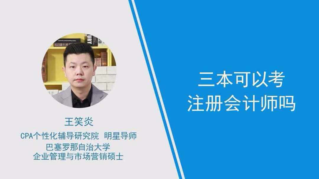 三本考注会能行吗?有推荐的注册会计师培训班吗?