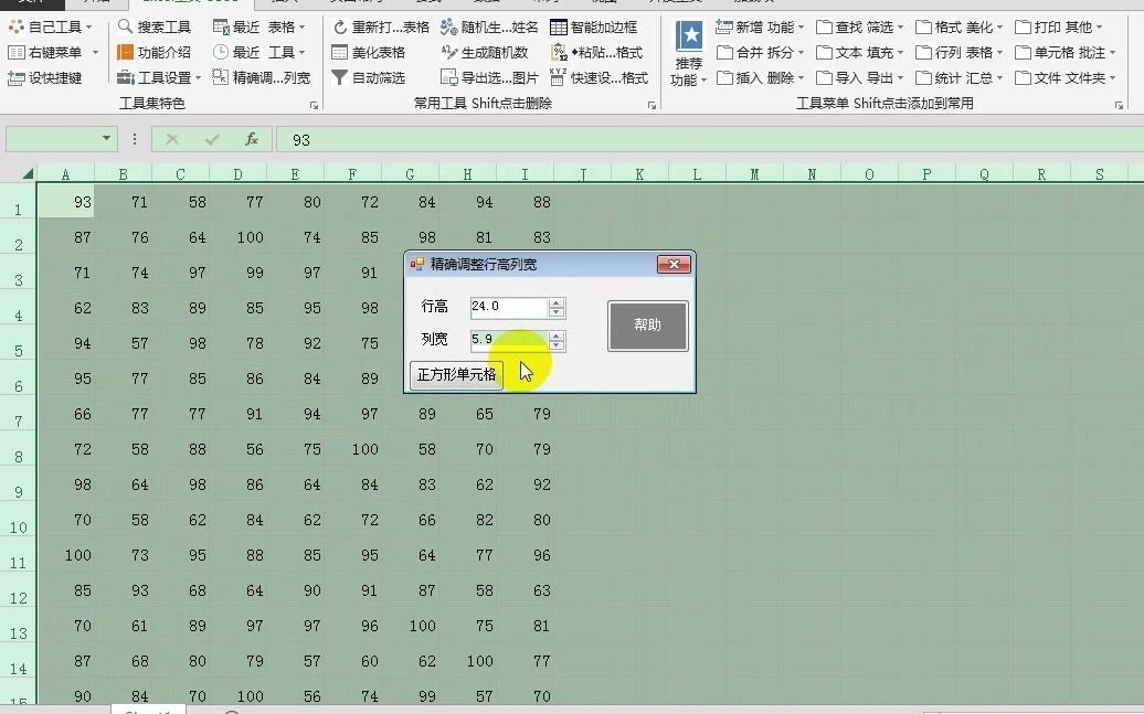 【Excel工具 SoSo】085讲 精确调整行高与列宽