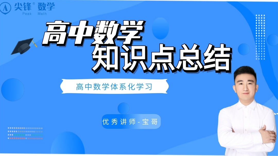 高中数学教学视频-圆锥曲线中点弦技巧讲解一