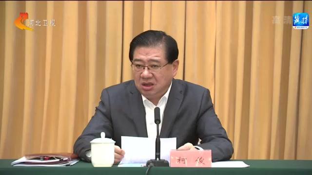 全省组织部长会议在石家庄召开