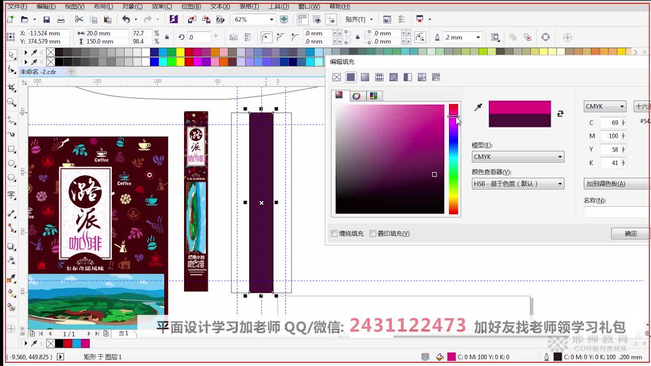 平面设计教程CDR教程之大气包装设计一+如何学设计