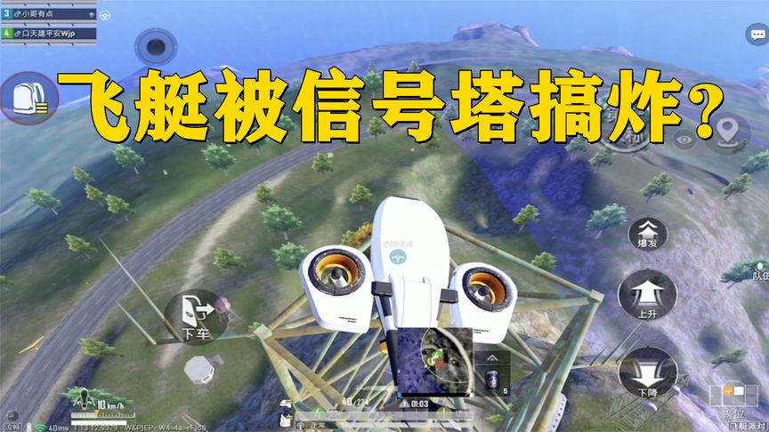 飞艇被山顶的信号塔弄爆炸,光子的把柄又落在我手里