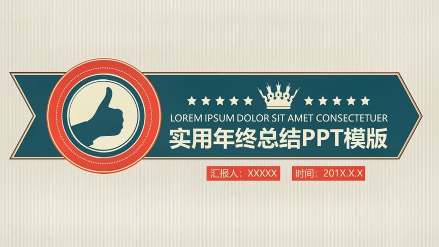 简约实用年终工作总结PPT模板007