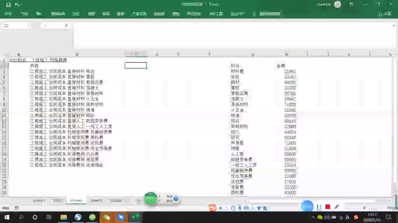 用VLOOKUP函数查找会计明细科目的金额 20200326_2