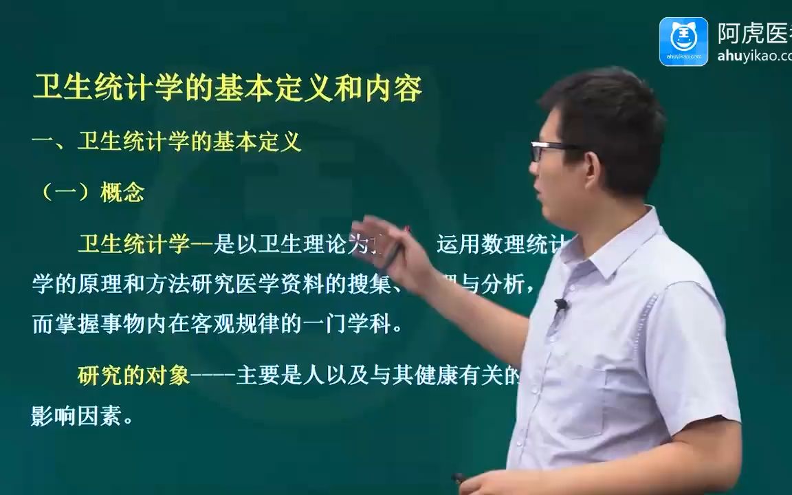 湖南||卫生管理职称—卫生统计学01