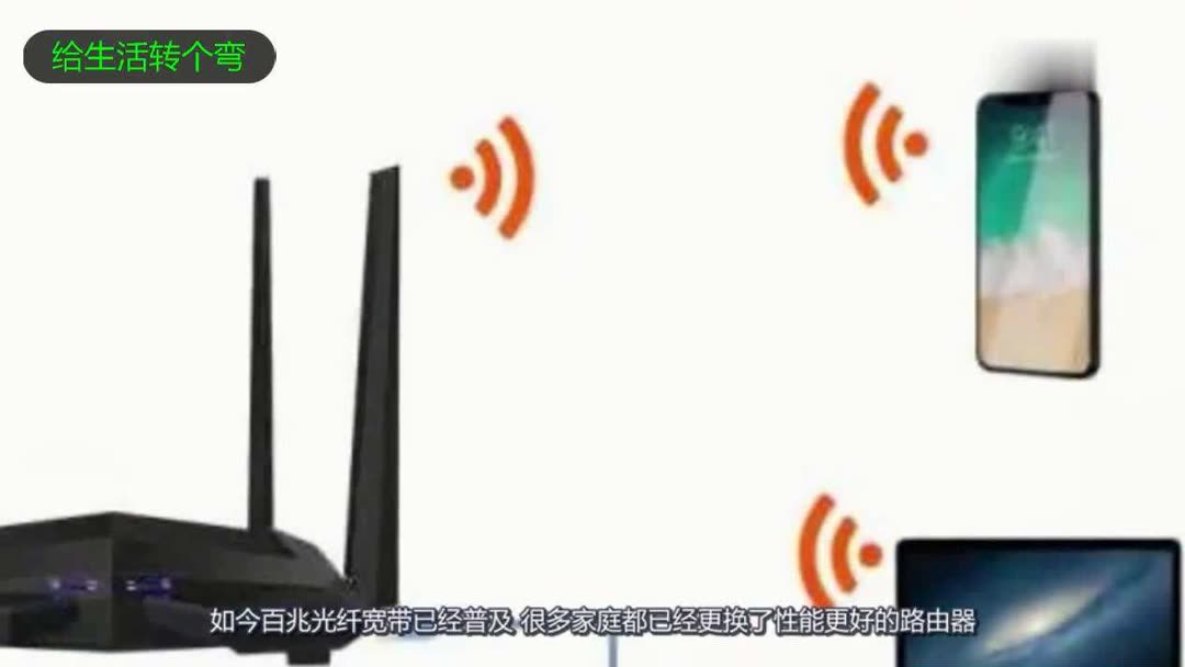 旧路由器不要急着扔,还有这些新用途!看完你就懂了!