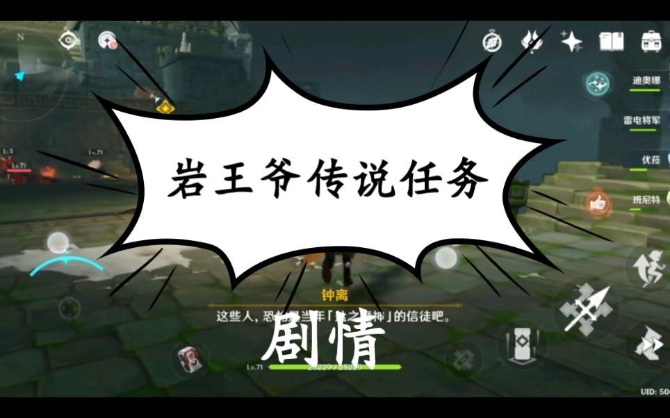 钟离传说任务剧情【下】