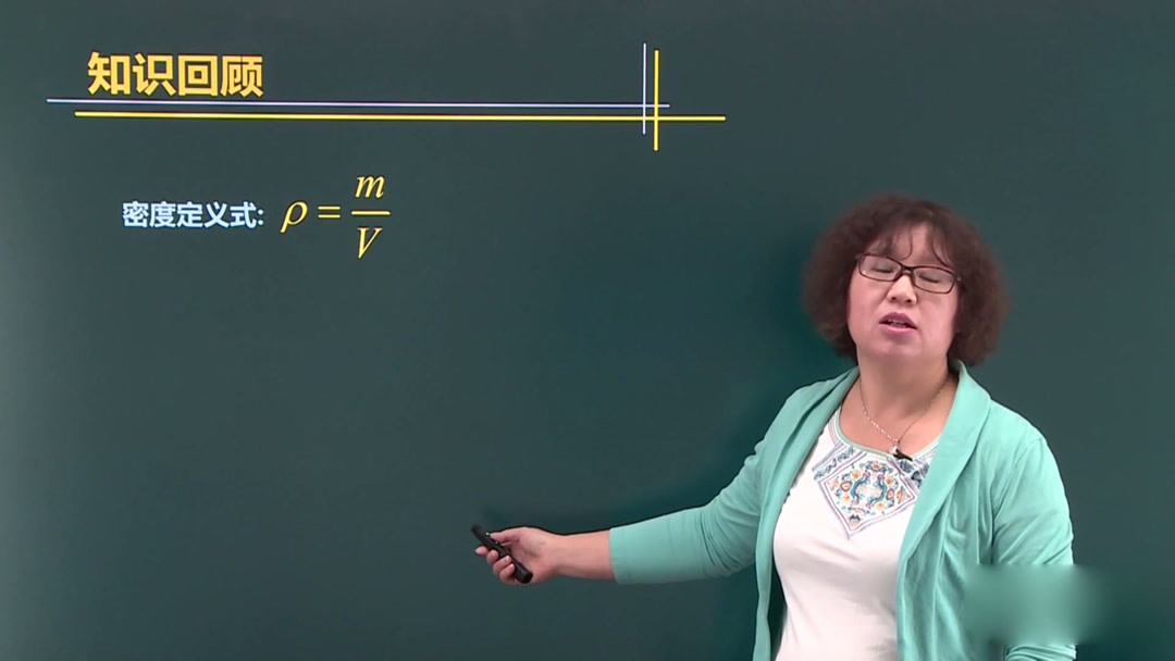 测量物质的密度