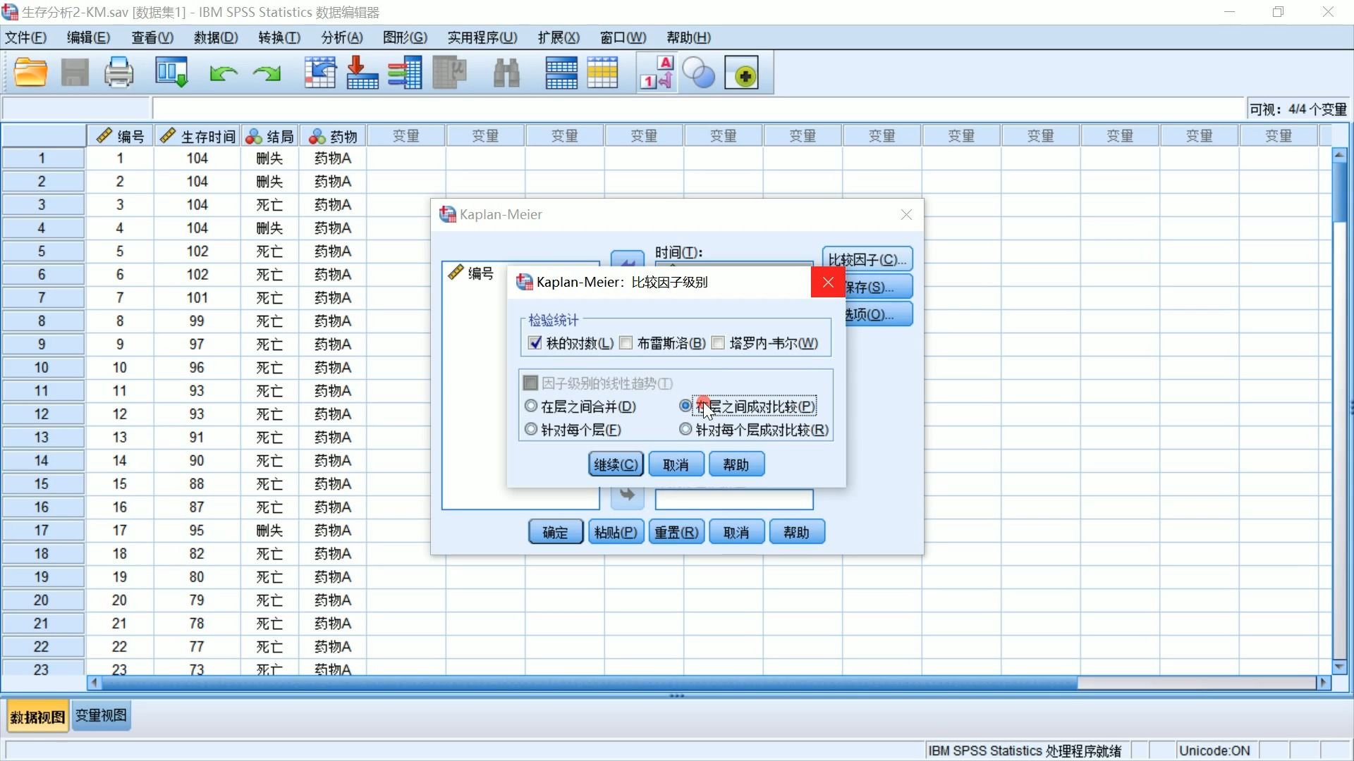spss 生存分析2-Kaplan-Meier分析