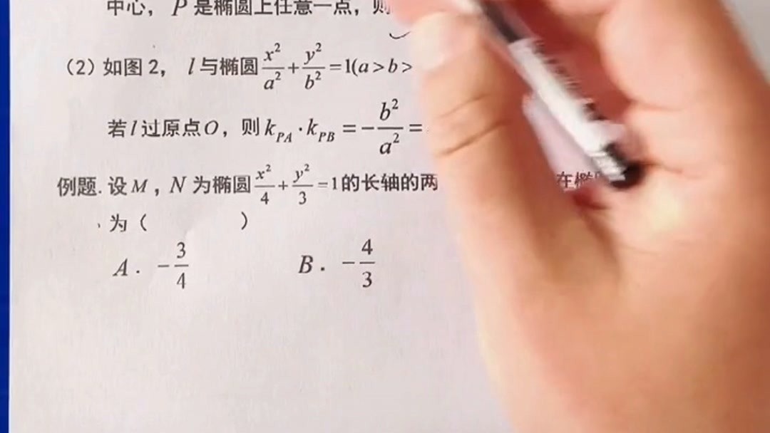 椭圆第三定义,好用的结论