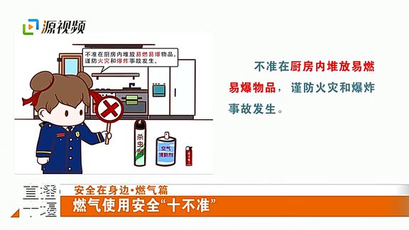 紧急提醒丨“十不准”, 燃气安全使用全攻略!