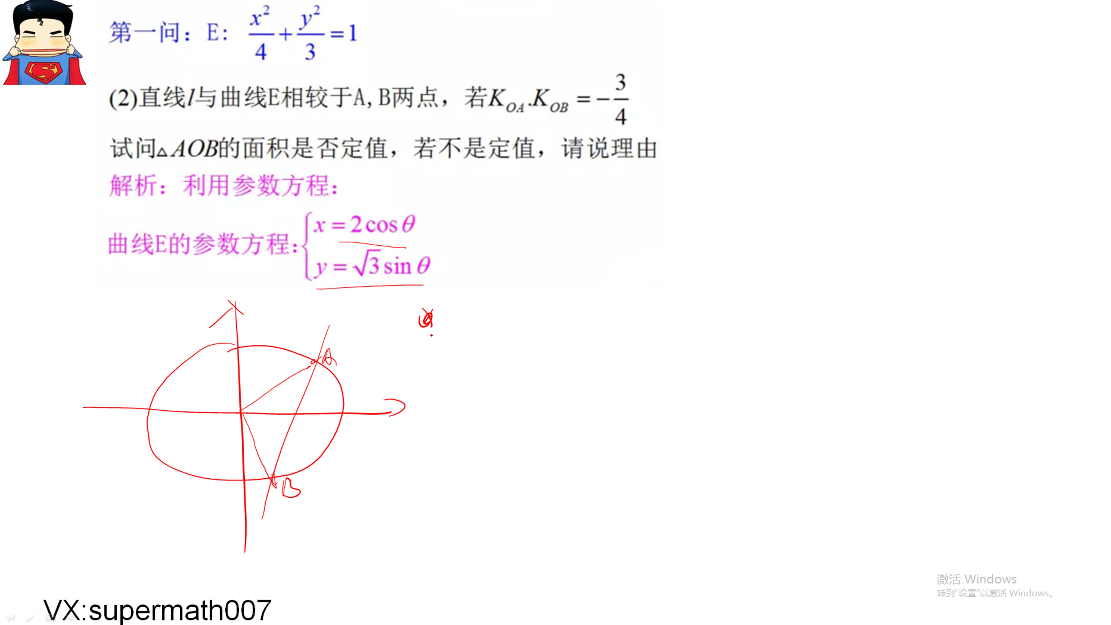 高考数学参数方程在圆锥曲线大题中的运用