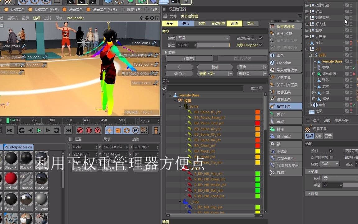 灌篮动作动画教学