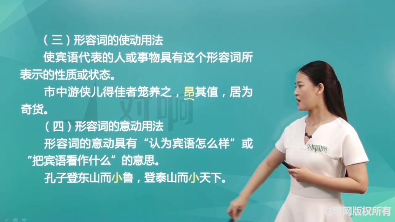 第二节 古代汉语-词类活用_1552586874