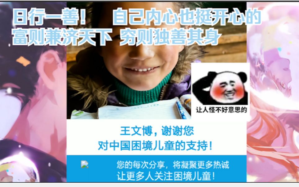 17岁up把激励计划赚的钱捐到联合国儿童基金 当做暑假作业