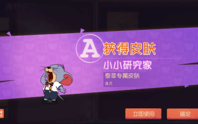 【猫和老鼠手游】牛仔汤姆第二武器实战效果