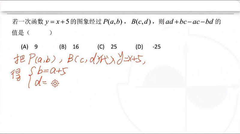 一次函数题,整体思考轻松求解