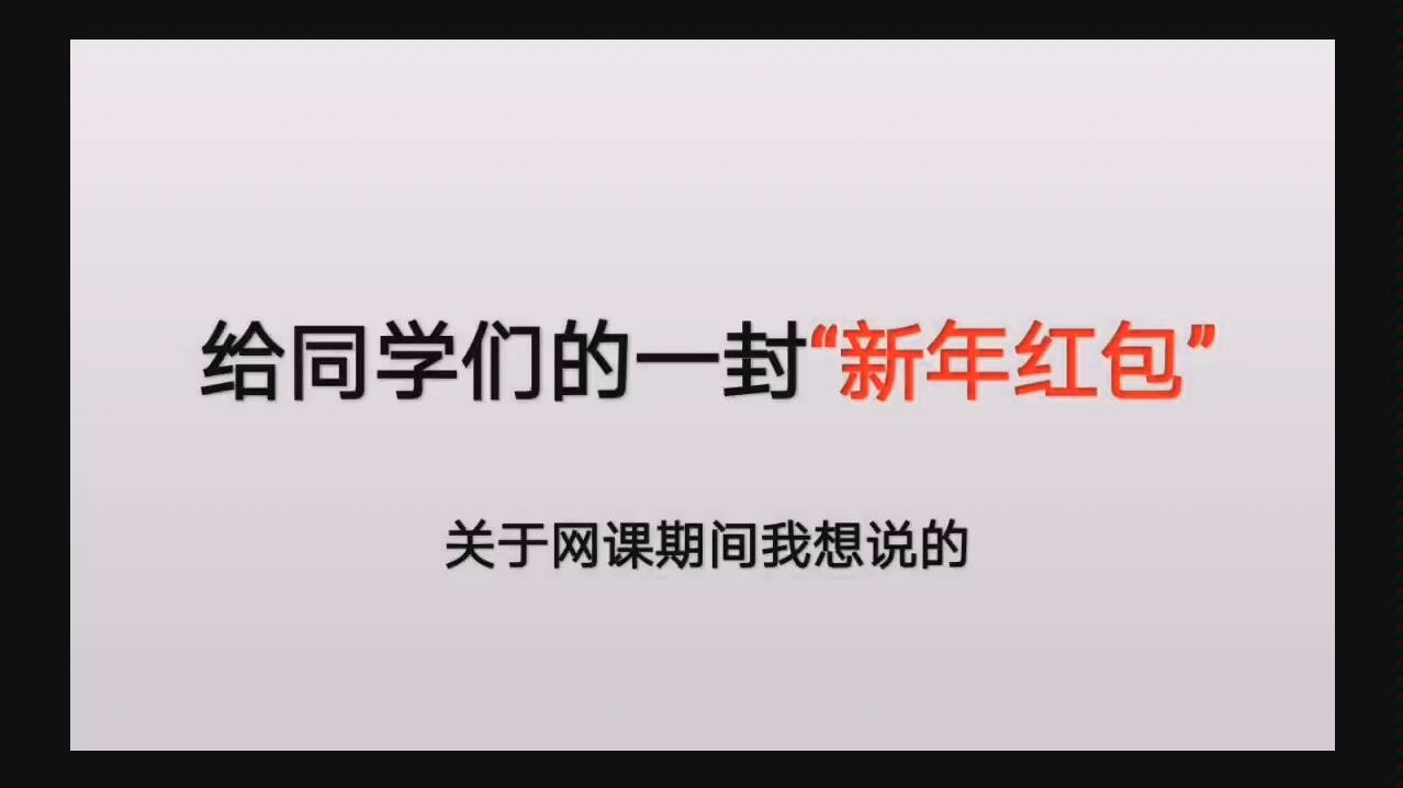疫情期间特殊的小型家长会