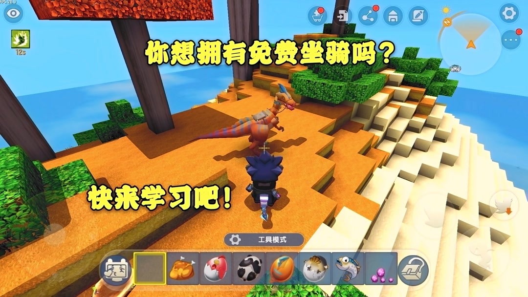 迷你世界:获得免费坐骑这么简单?驯服生物就有了!