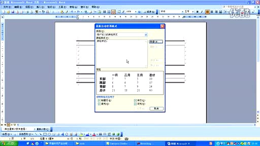 word表格排版
