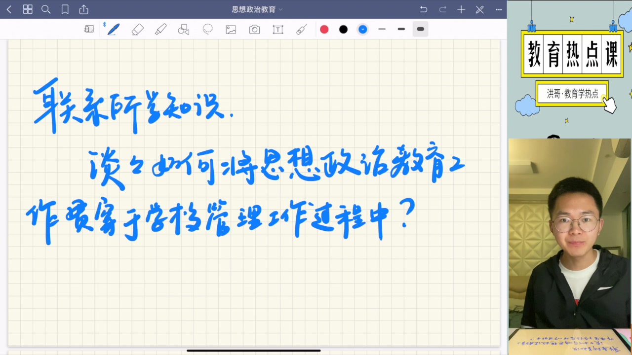 【聚点考研】教育热点·如何将思想政治教育工作贯穿于学校管理工作...