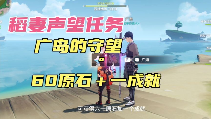 跨越提瓦特三国的稻妻声望任务广海的守望#仲夏幻夜奇想曲 #原神