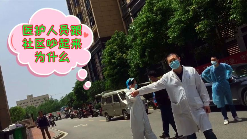 全职妈妈做核酸检测,实拍医生跟社区人员发生争执,发生了什么事