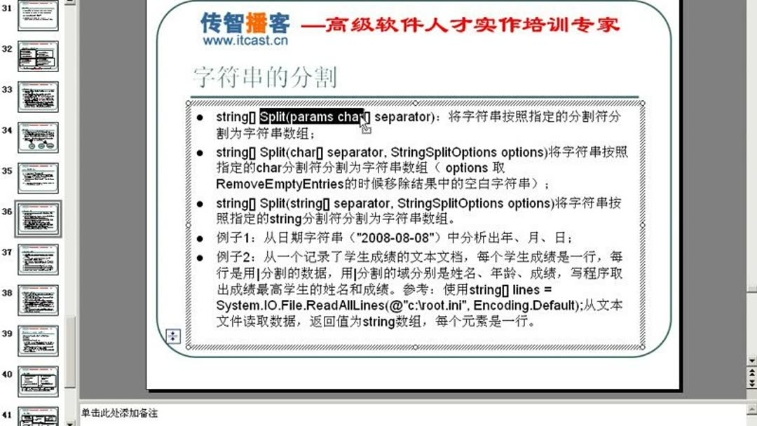 【你会么—C#编程基础】字符串函数探秘