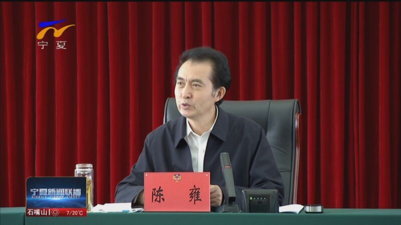 [宁夏新闻联播]自治区政协党组召开会议传达学习自治区党委十三届...