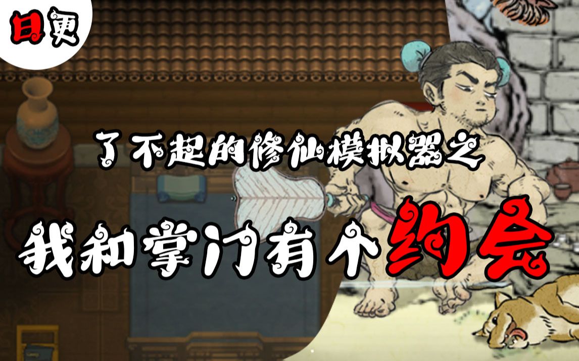 掌门13岁的老公,竟被人活活打死--了不起的修仙模拟器之我和掌门有个...