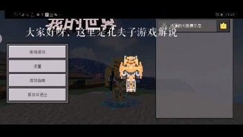 我的世界手游模组介绍第七期(失败的模组):僵尸治疗术重制版