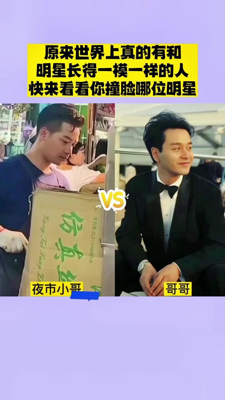 ...原来世界上真的有和明星长得一模一样的人 快来看看你撞脸哪位明星