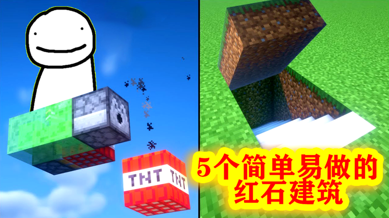我的世界:5个超级简单易做的红石建筑