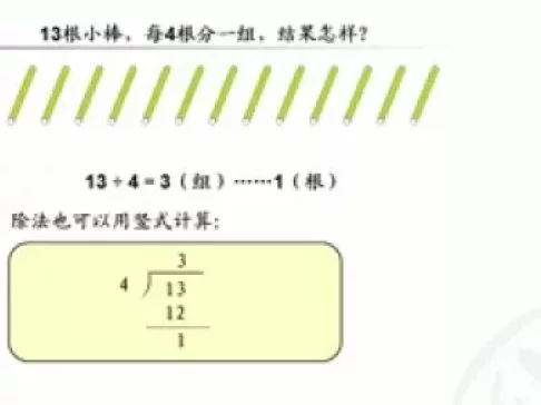 竖式计算有余数的除法
