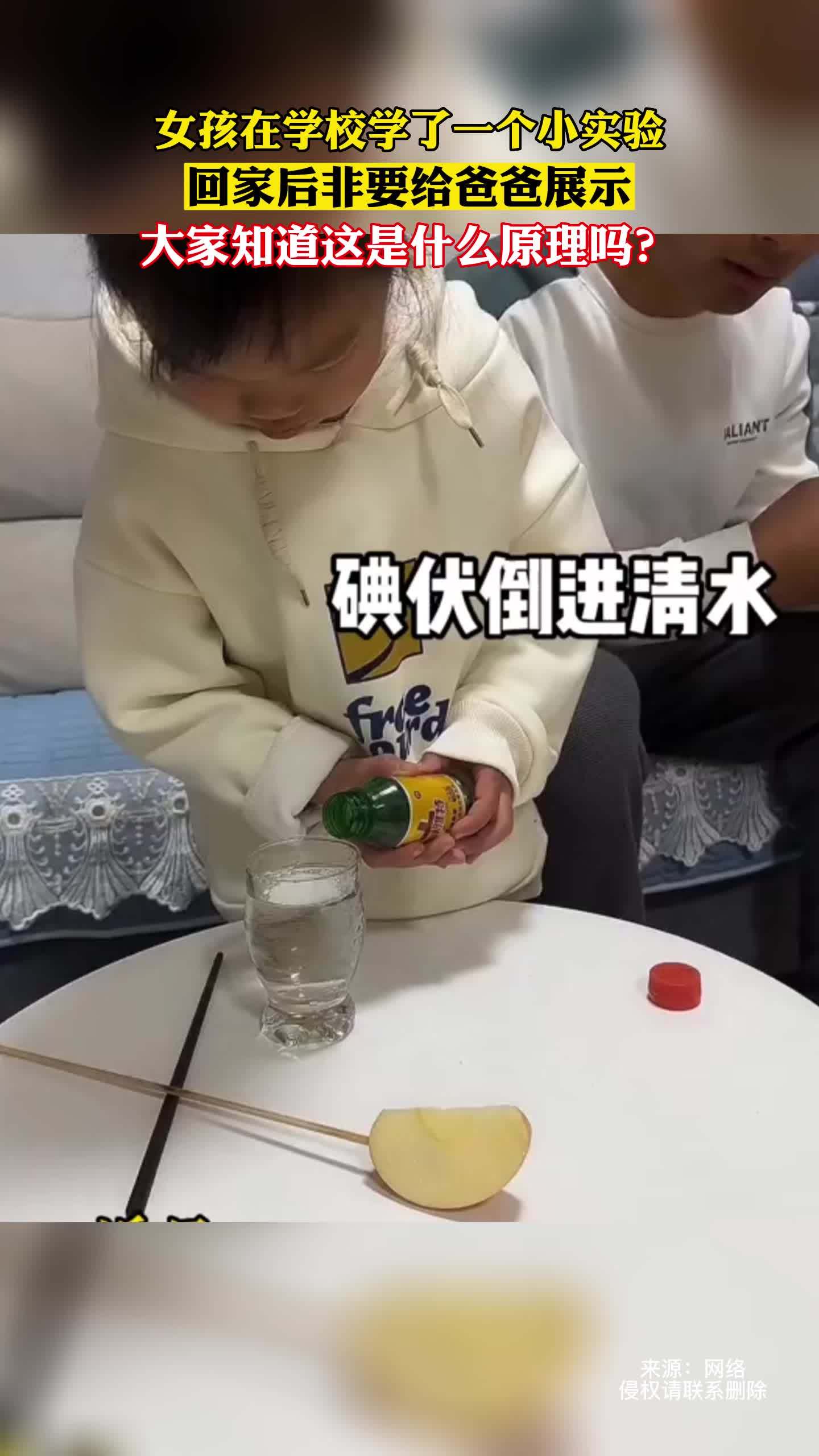 女孩在学校学了一个小实验,回家后非要给爸爸展示