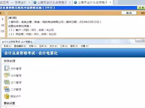 2016上海会计电算化实操系统软件题库