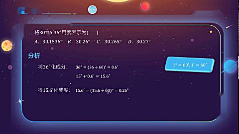角的概念与比较2